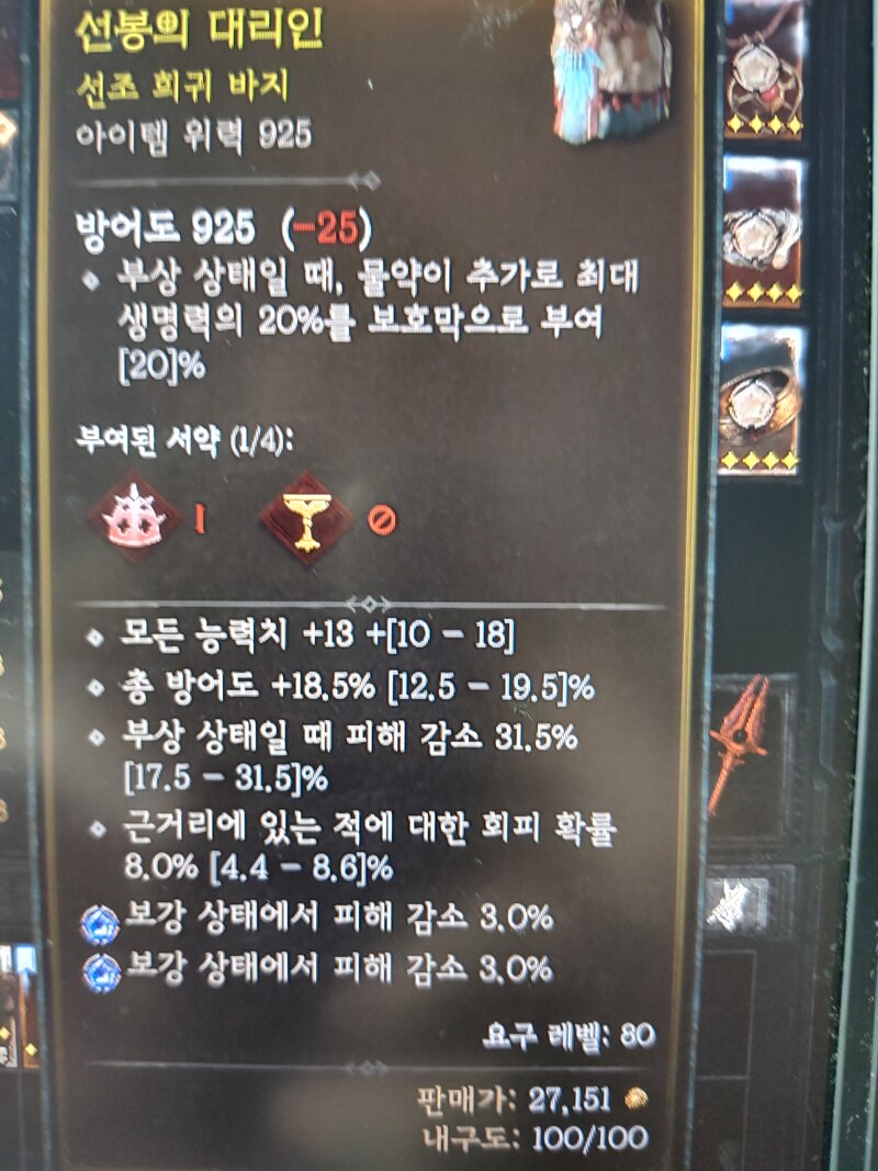 디아블로4 인벤 야만 바지인데 유호옵바지인가요 디아블로4 인벤 질문과 답변 게시판
