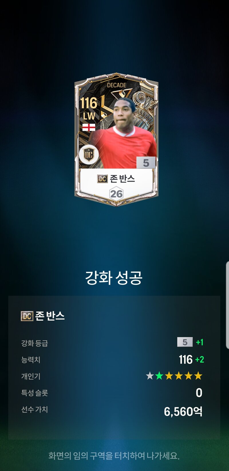 Fc 온라인 인벤 1조 3천억 자유강화 모음 Fc 온라인 인벤 득템강화 자랑 게시판