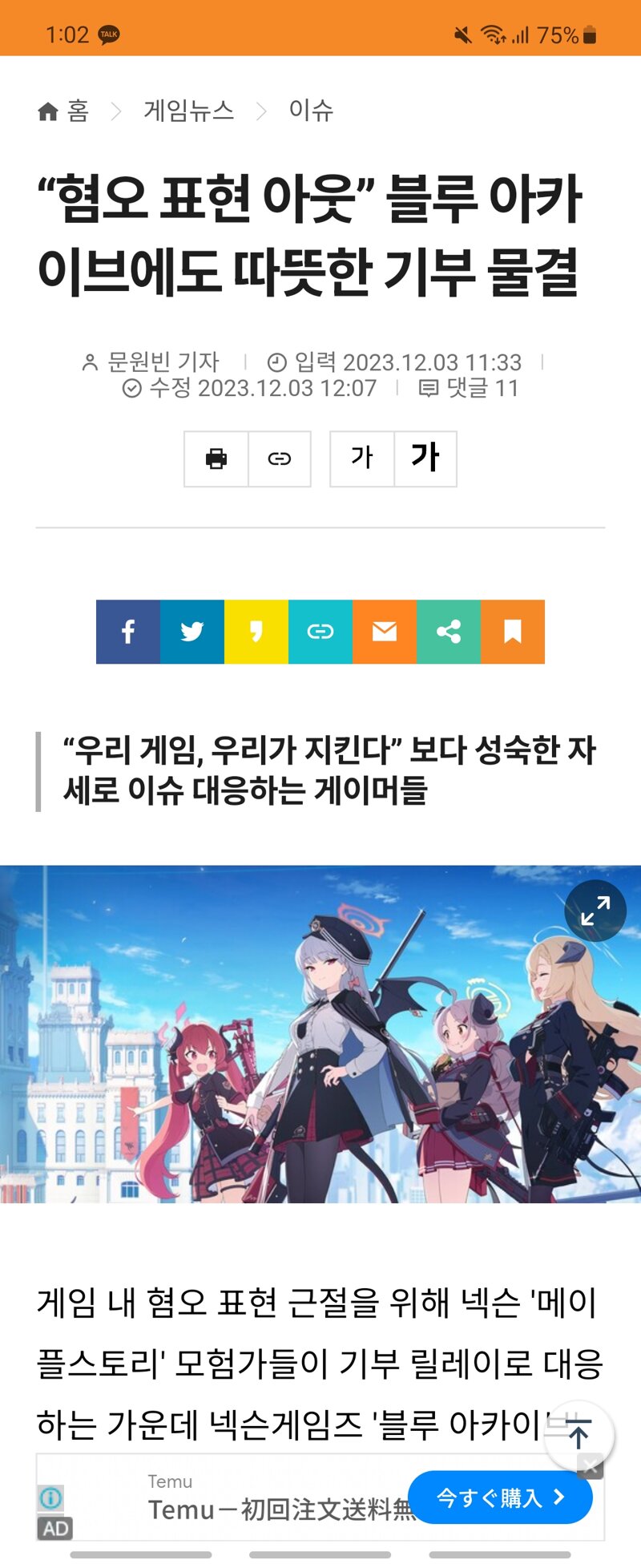 메이플스토리 커뮤니티 화제 혐오표현 아웃 따뜻한 기부 물결 Vortex Gaming