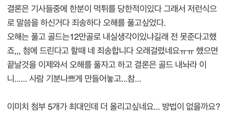 카멘하드 4관 버스 22만골 내는거 좀 억울해서 먹튀했습니다 볼텍스 게이밍