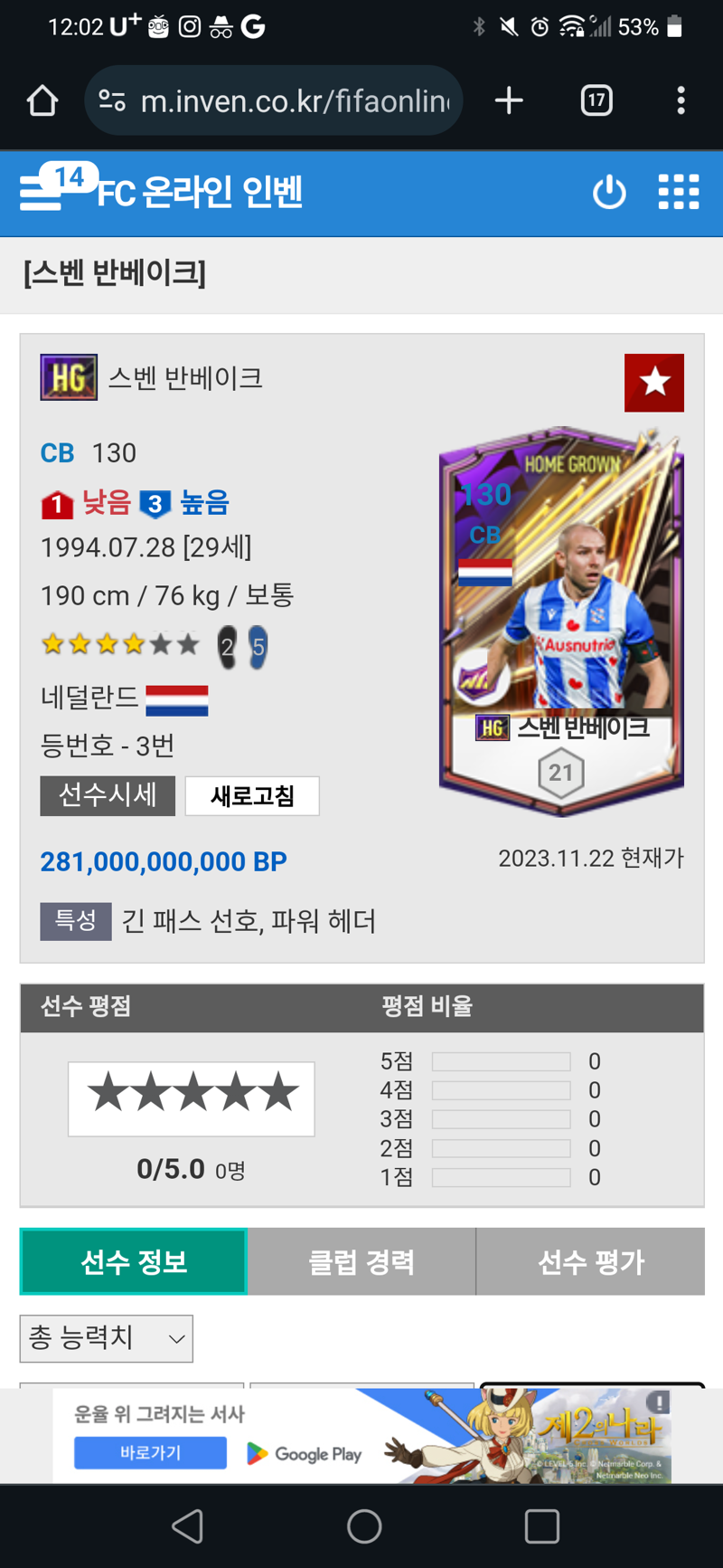 Fc 온라인 인벤 네덜란드 센터백 고민상담 Fc 온라인 인벤 감독모드 게시판