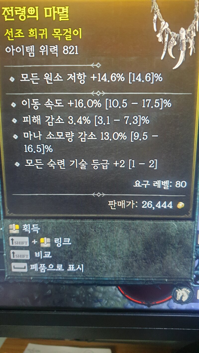 디아블로4 인벤 목걸이 감정부탁 드려요 디아블로4 인벤 원소술사 게시판