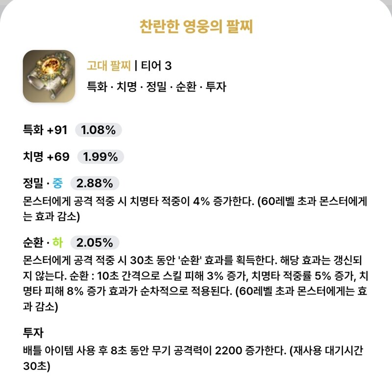 로스트아크 인벤 팔찌 뭐쓸가요 로스트아크 인벤 호크아이 게시판
