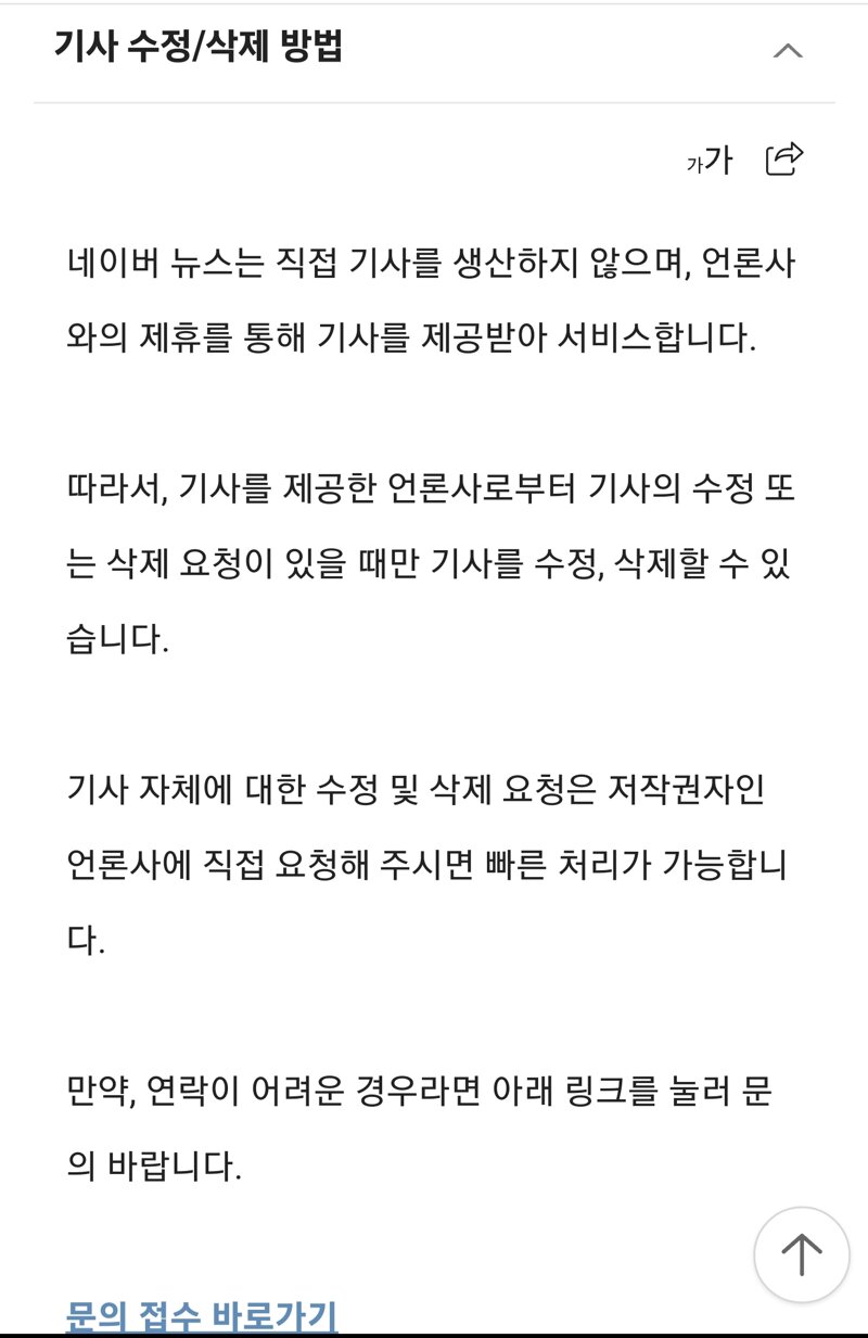 네이버 기사 수정 신고 볼텍스 게이밍