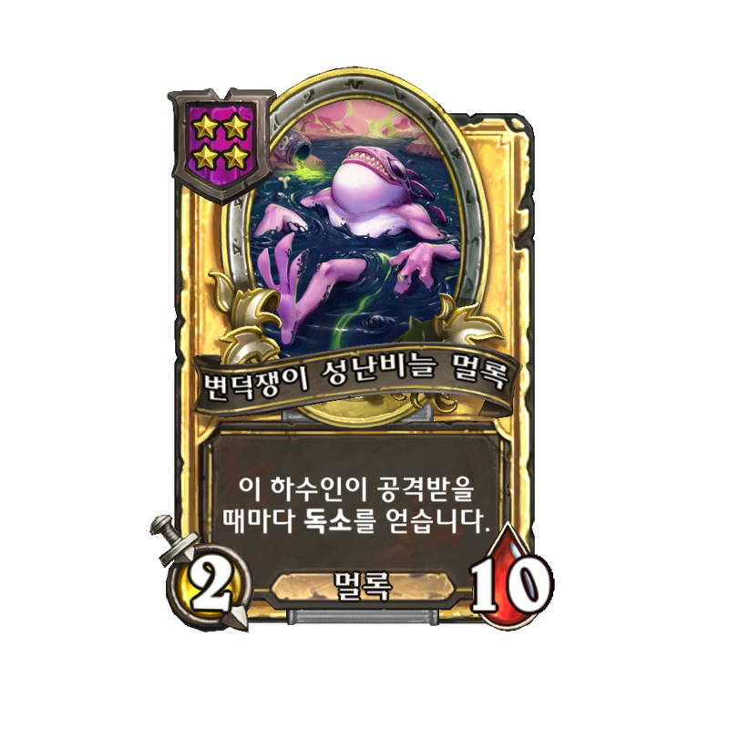 하스스톤 유저정보 신규 전장 하수인 6장 공개 Vortex Gaming