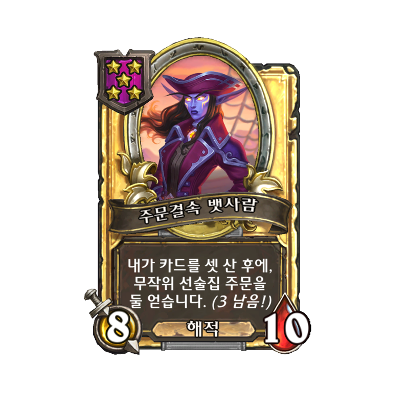하스스톤 유저정보 신규 전장 하수인 6장 공개 Vortex Gaming