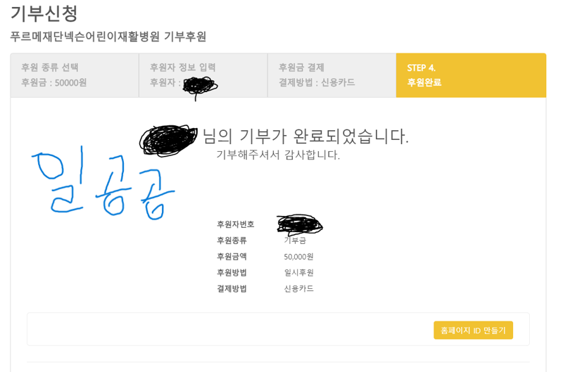 기부 릴레이 나도 기부함 Vortex Gaming