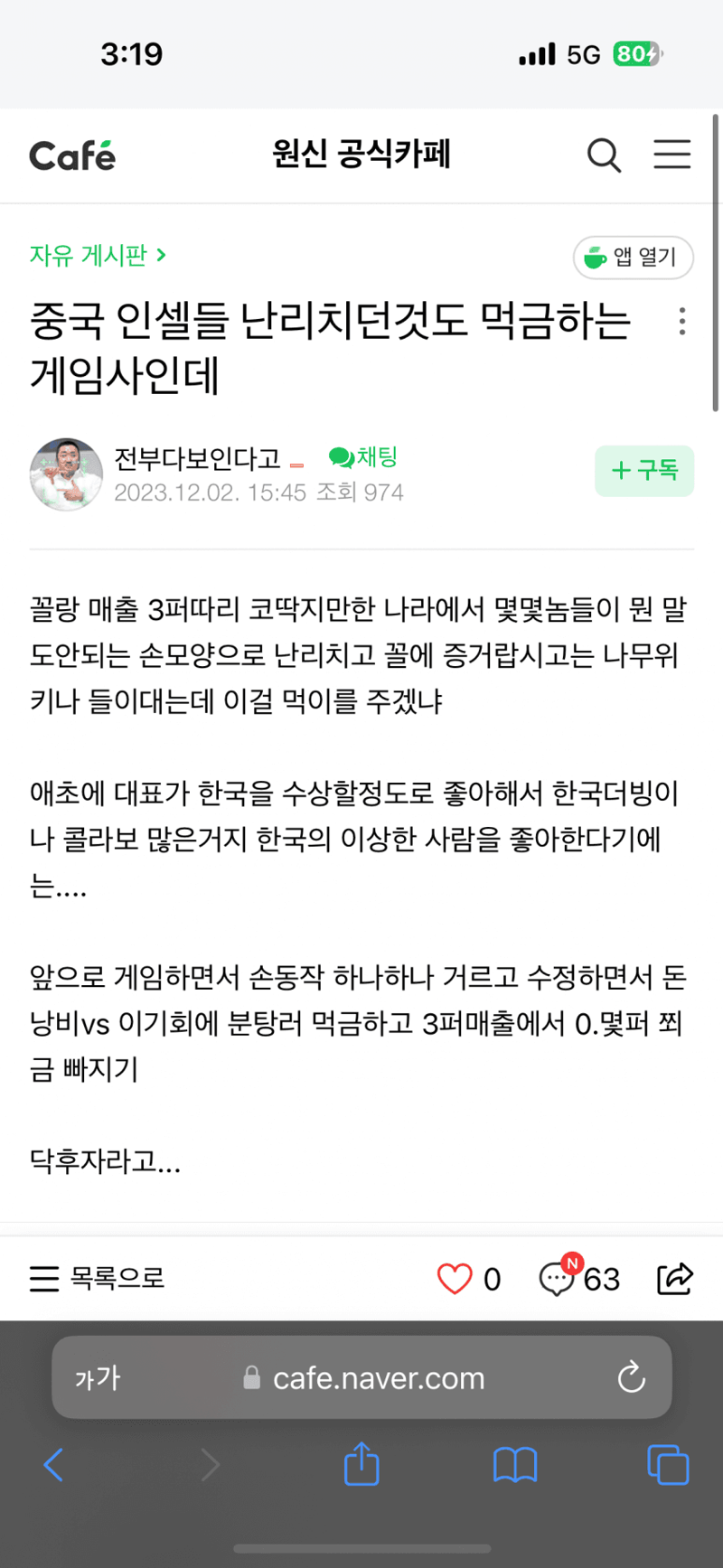 메이플스토리 인벤 페미가 무서운점 메이플스토리 인벤 자유게시판