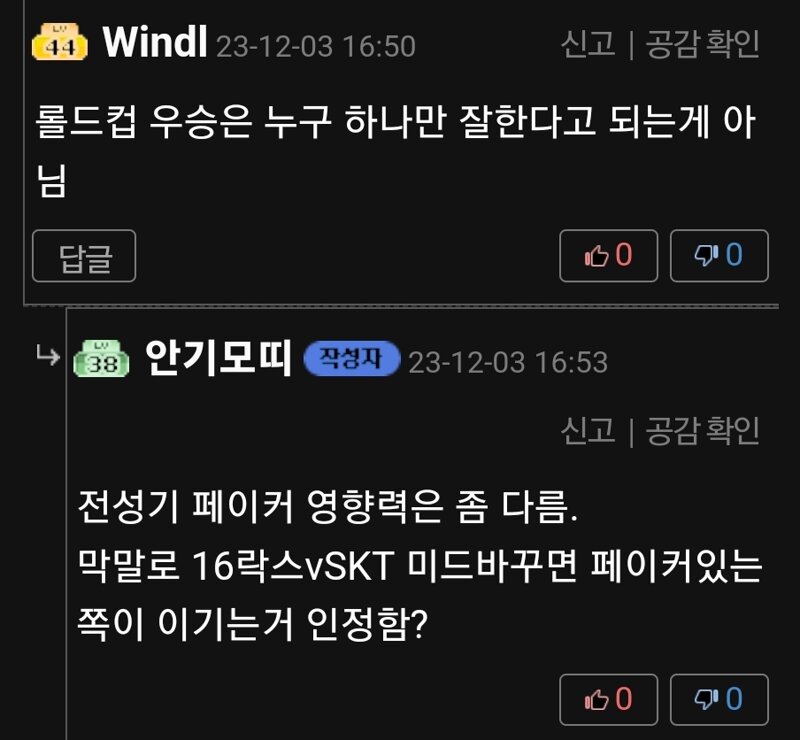 리그오브레전드 인벤 이 개병신 새끼 존나 역겨운게 Lole스포츠 이야기 게시판