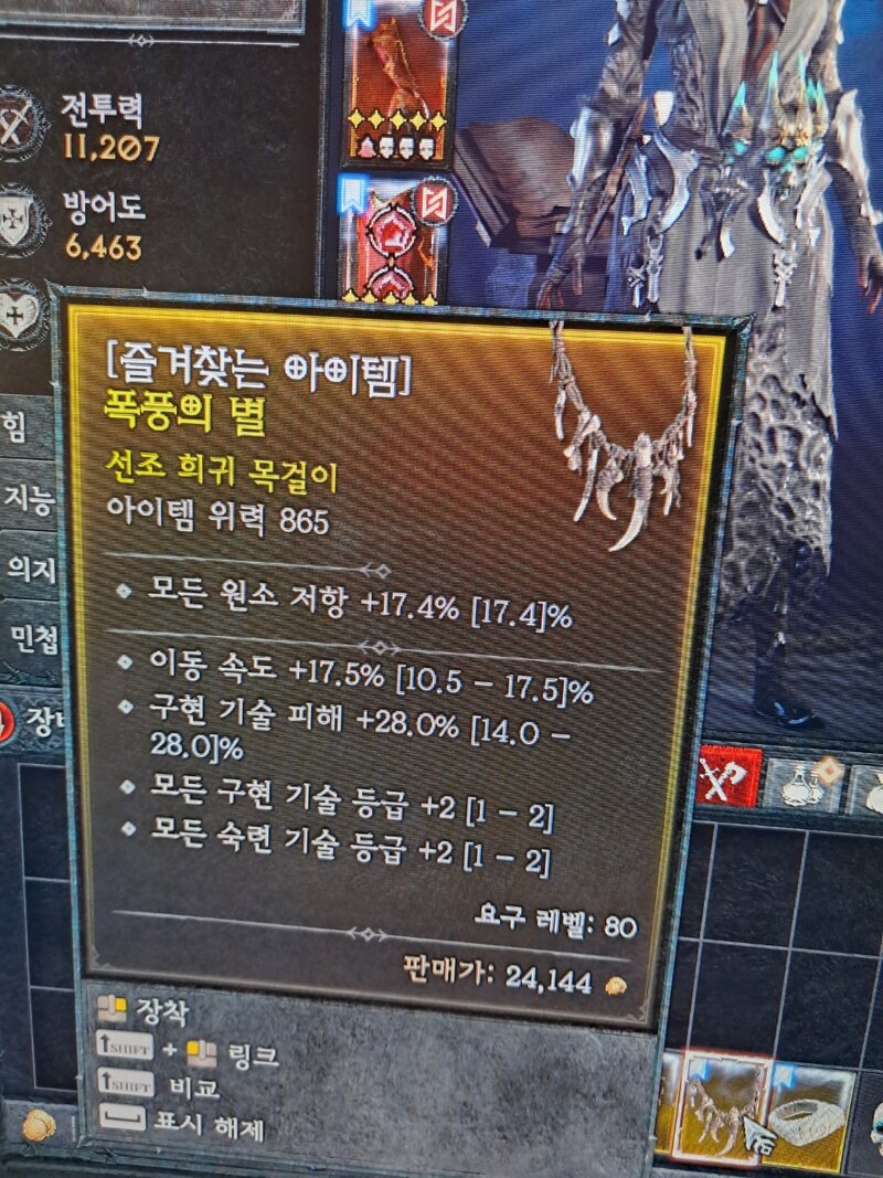디아블로4 인벤 원소목걸이감정좀 디아블로4 득템자랑 게시판