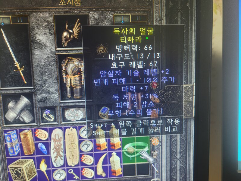 선생님들 이거 상점이죠 디아블로2 득템and자랑 게시판 디아블로2 인벤