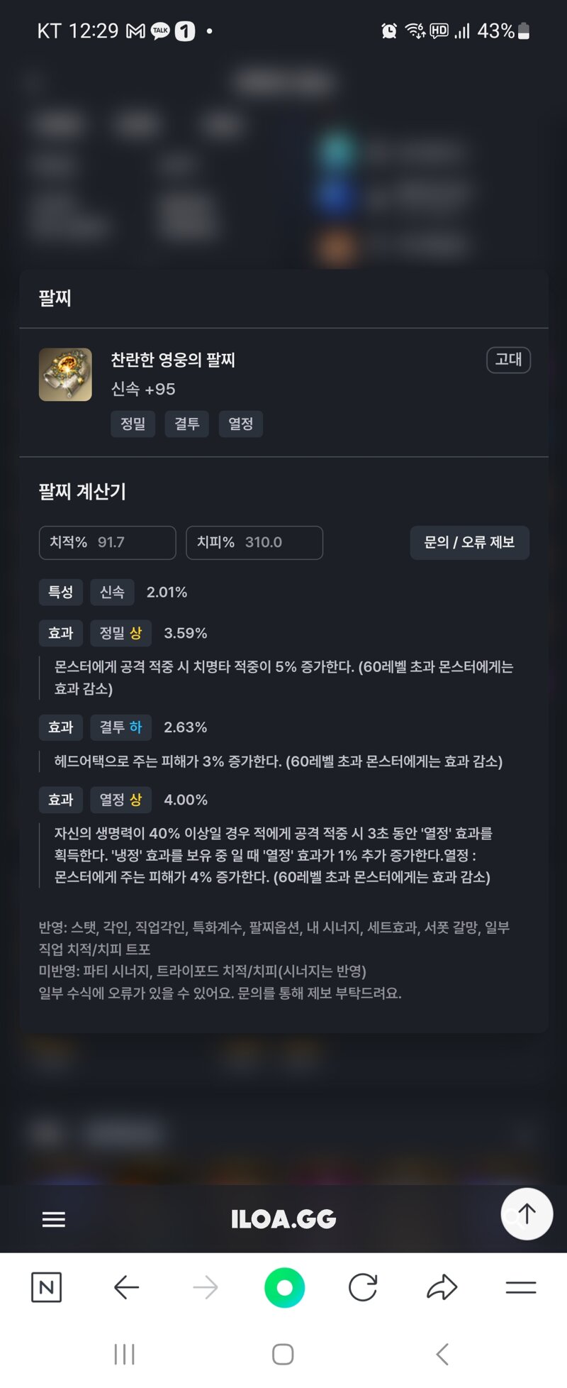 로스트아크 인벤 팔찌 로스트아크 인벤 디스트로이어 게시판