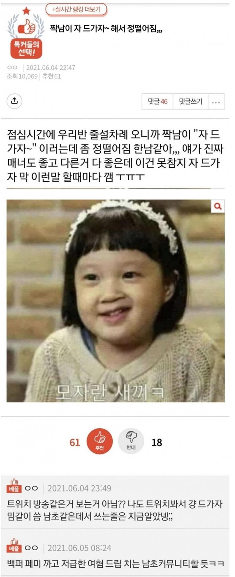 메이플스토리 커뮤니티 화제 짝남에게 실망해버린 K 여고생 Vortex Gaming