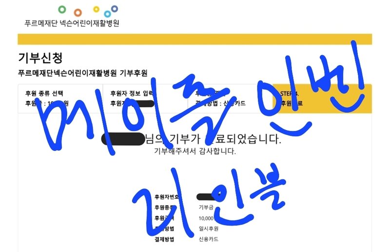 메이플스토리 인벤 기부릴레이 인증 메이플스토리 인벤 자유게시판