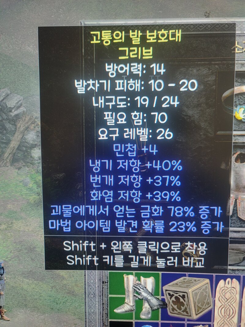달려 없는 부츠 팔리나요 디아블로2 득템and자랑 게시판 디아블로2 인벤