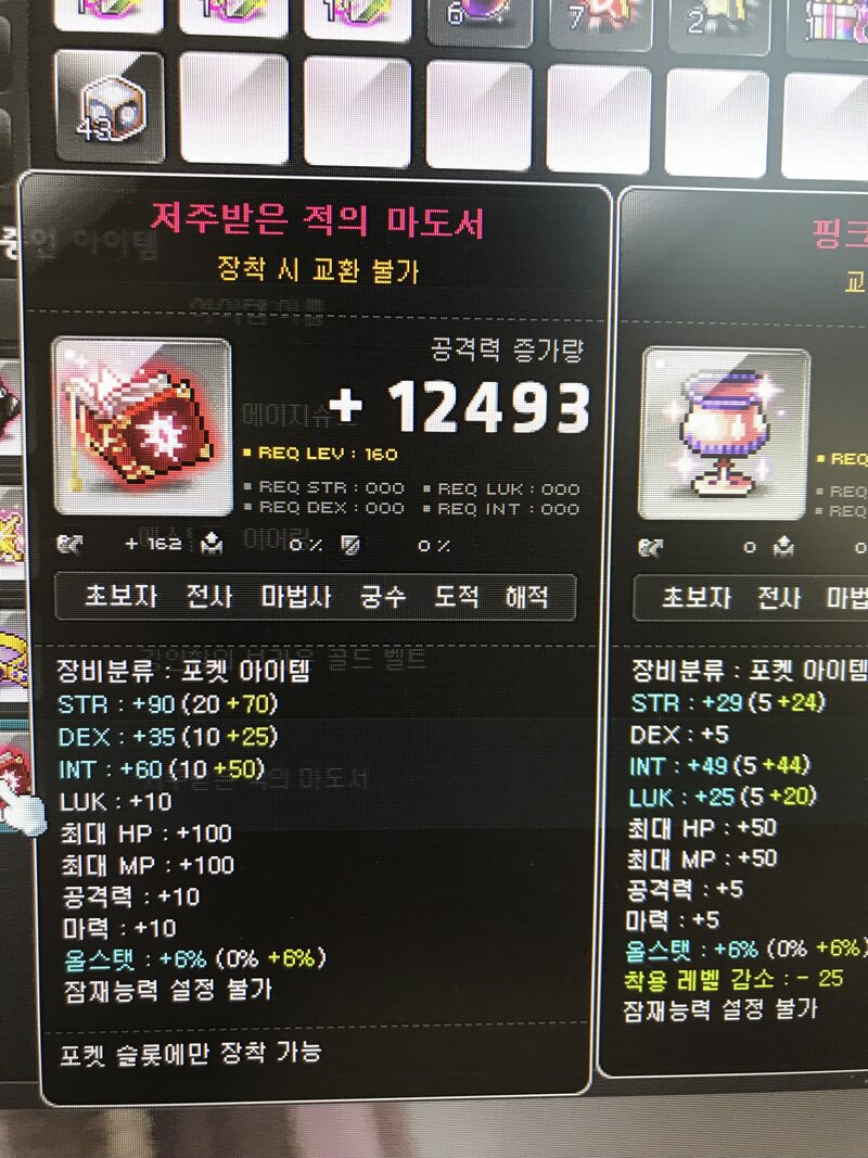 메이플스토리 인벤 이런 힘추옵 마도서 메이플스토리 인벤 자유게시판