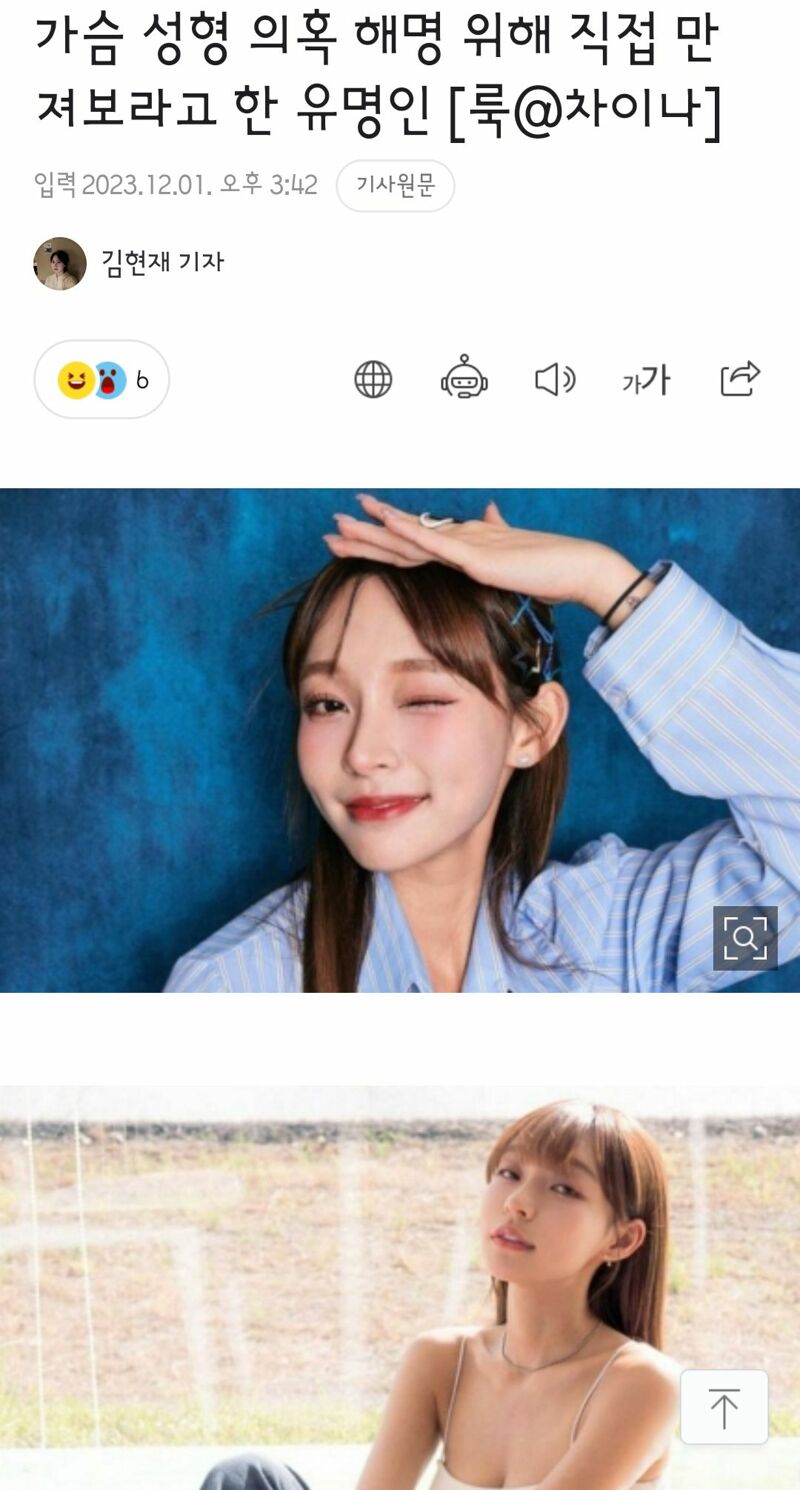 ㅇㅎ 가슴 성형 의혹 해명 위해 직접 만져보라고 한 유명인 볼텍스 게이밍