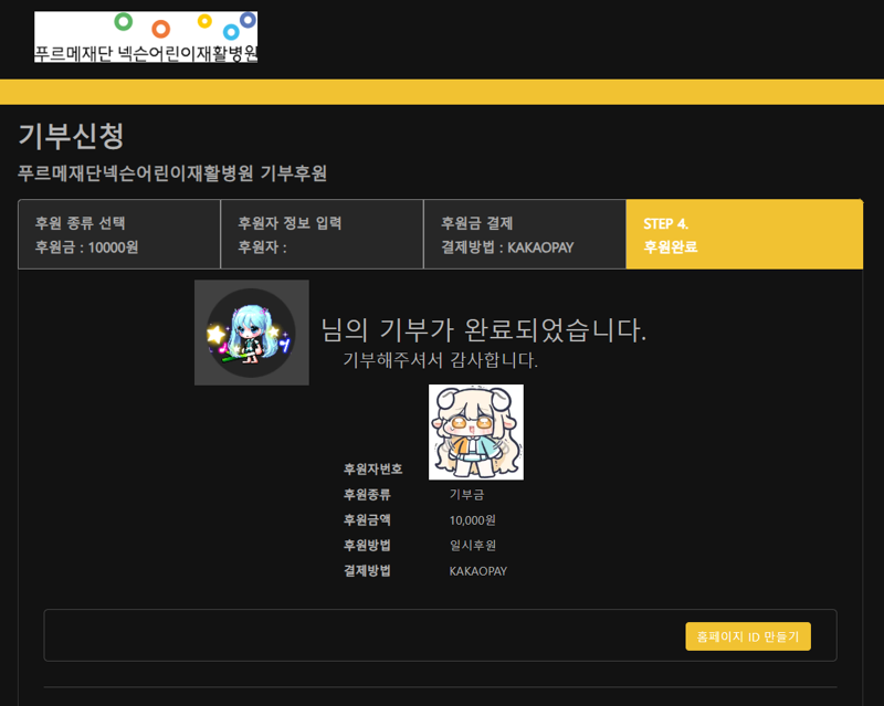 메이플스토리 커뮤니티 화제 적은 돈이지만 나도 기부하고 왔어 메붕이들아 Vortex Gaming