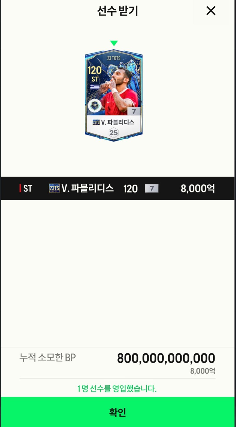 Fc 온라인 인벤 부캐 그리스 국대 오랜만의 영입 Fc 온라인 인벤 득템강화 자랑 게시판