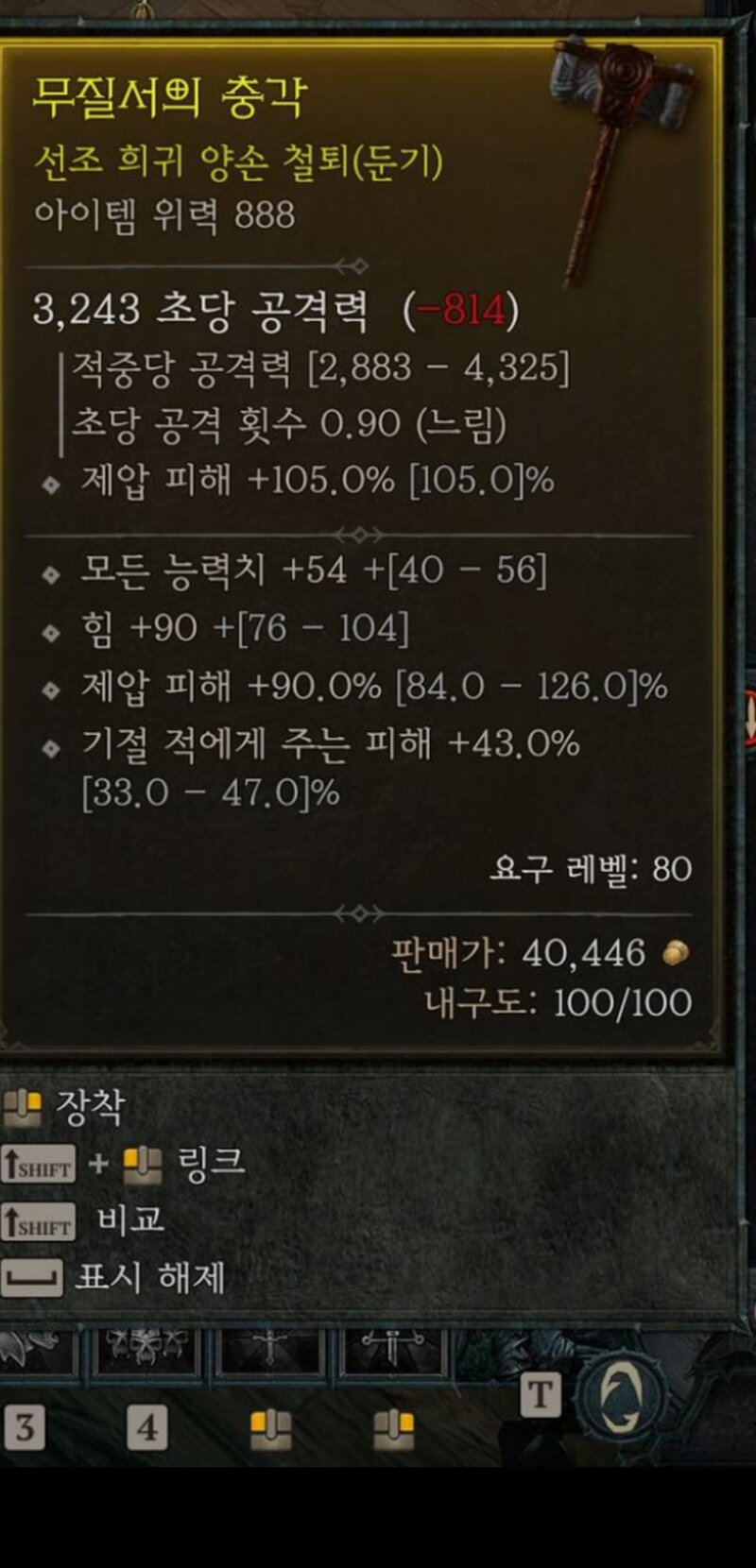 디아블로4 인벤 양손 철퇴 쓰실분 디아블로4 인벤 야만용사 게시판