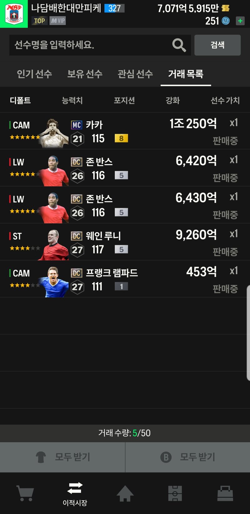 Fc 온라인 인벤 1조 3천억 자유강화 모음 Fc 온라인 인벤 득템강화 자랑 게시판