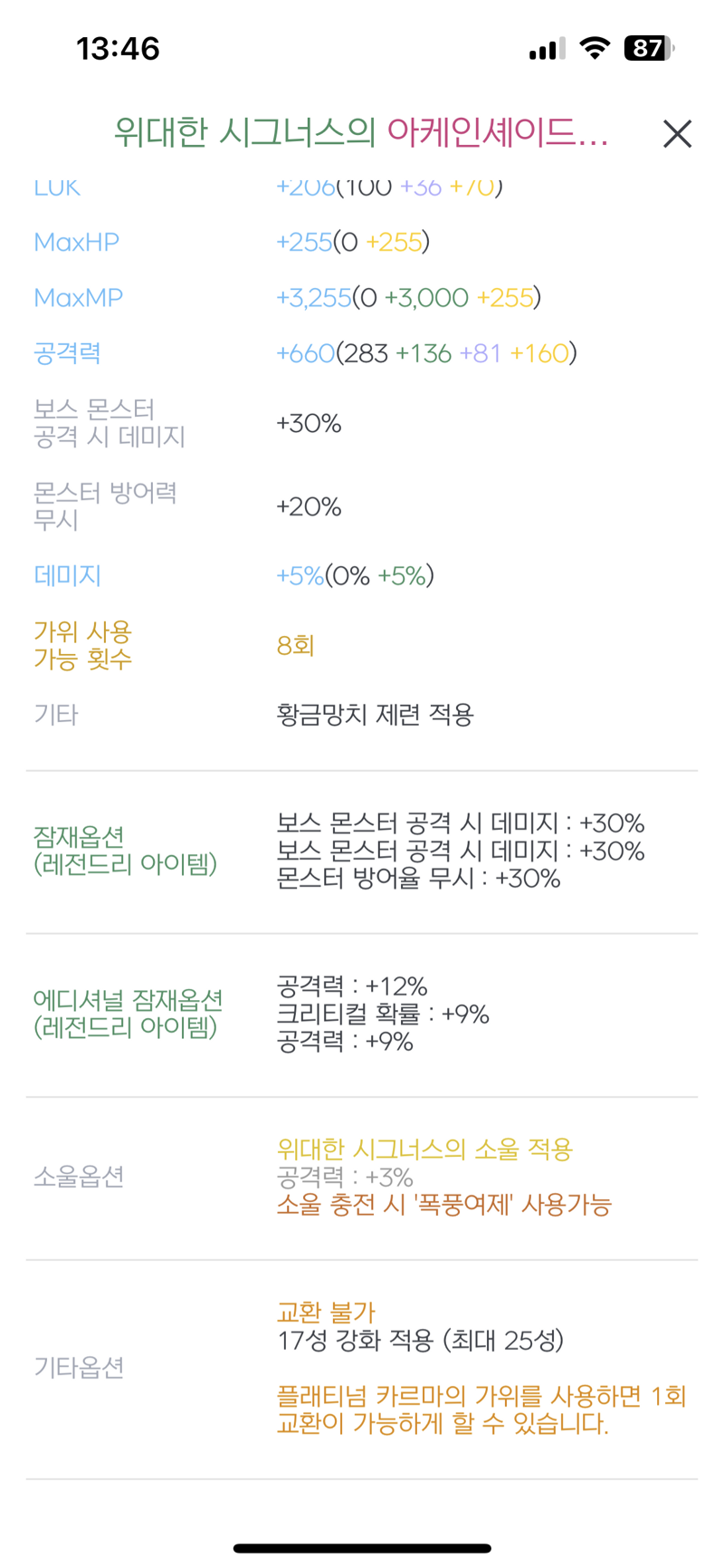 메이플스토리 인벤 팬텀 세르 사냥 메이플스토리 인벤 도적 직업게시판