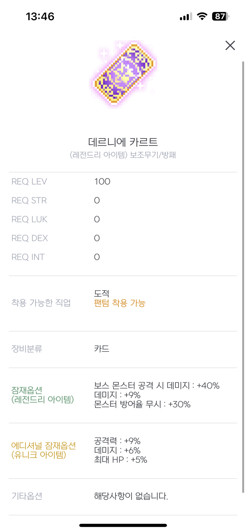 메이플스토리 인벤 팬텀 세르 사냥 메이플스토리 인벤 도적 직업게시판