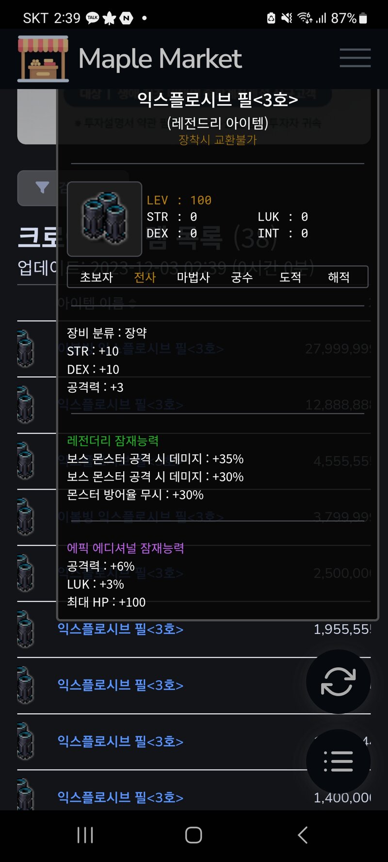 메이플스토리 인벤 보조무기 살만한가용 메이플스토리 인벤 전사 직업게시판