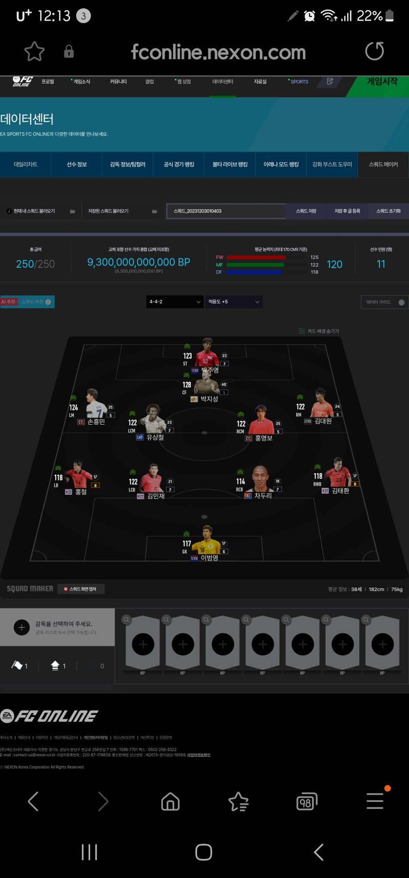 Fc 온라인 인벤 적폐민국 두 팀 중 추천 Fc 온라인 인벤 팀전술 평가 상담 게시판
