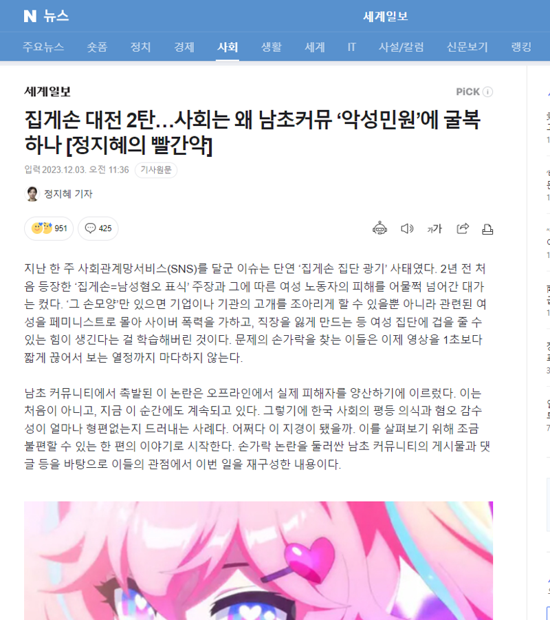 실시간 난리난 남자인셀 뉴스 Vortex Gaming