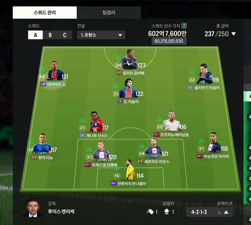 Fc 온라인 인벤 Psg 팀전술 추천 쫌 해주세요 Fc 온라인 인벤 팀전술 평가 상담 게시판