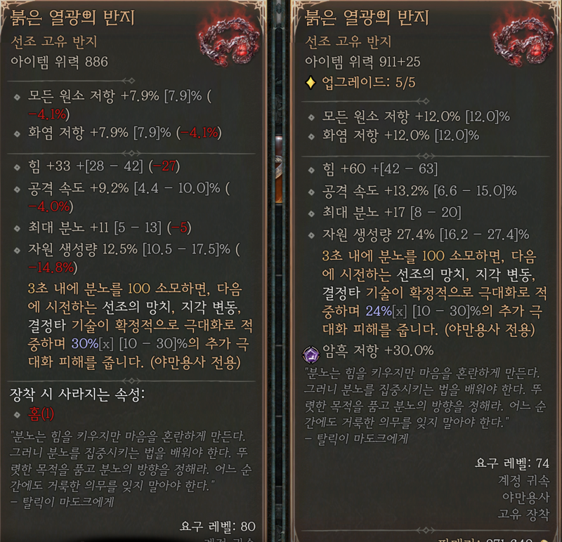 디아블로4 인벤 어느 반지가 낫나요 디아블로4 인벤 야만용사 게시판