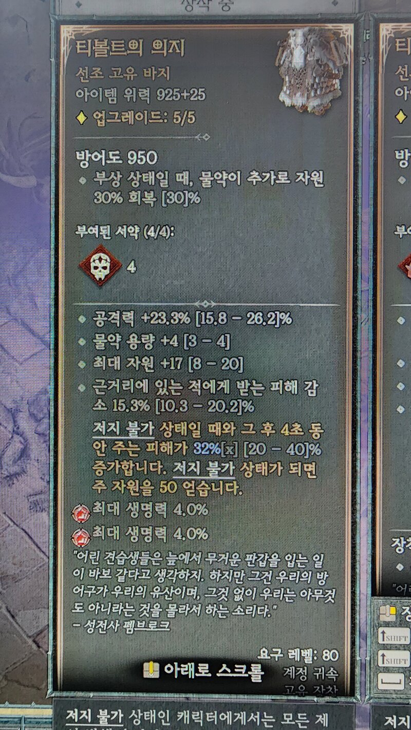 디아블로4 인벤 형님들 티볼트 바지 선택좀 부탁 디아블로4 인벤 야만용사 게시판