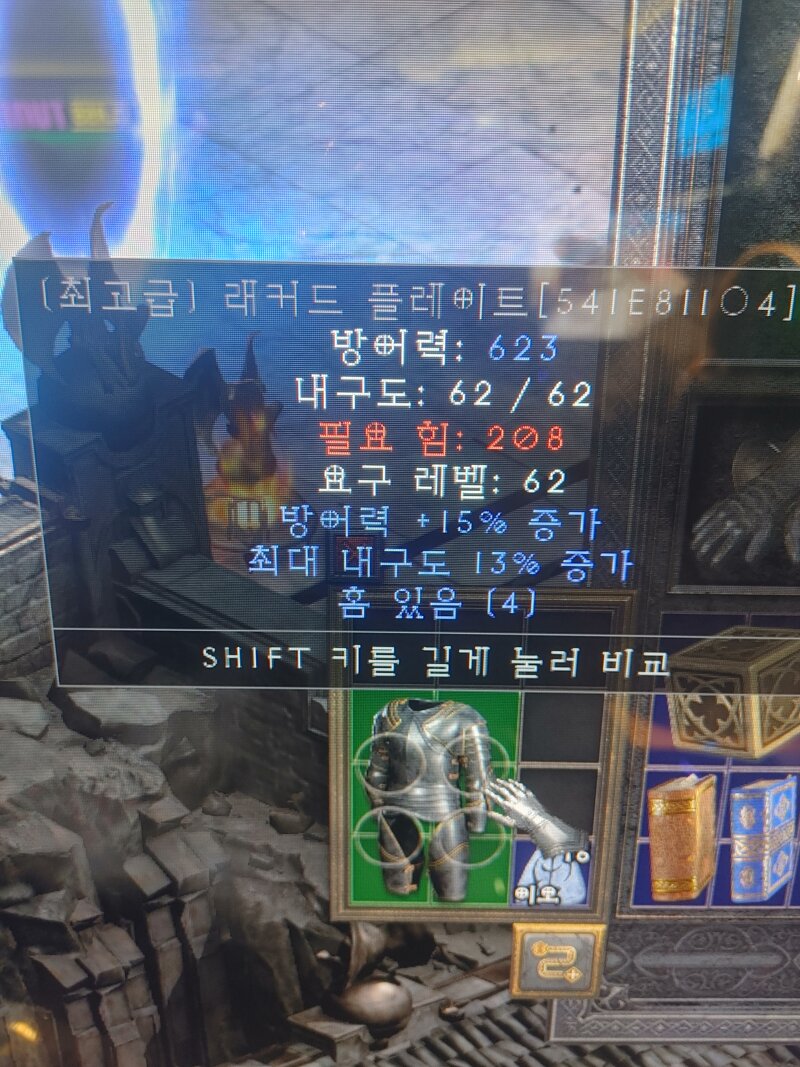 노에테15방상 4솟 이거쓰나요 디아블로2 득템and자랑 게시판 디아블로2 인벤