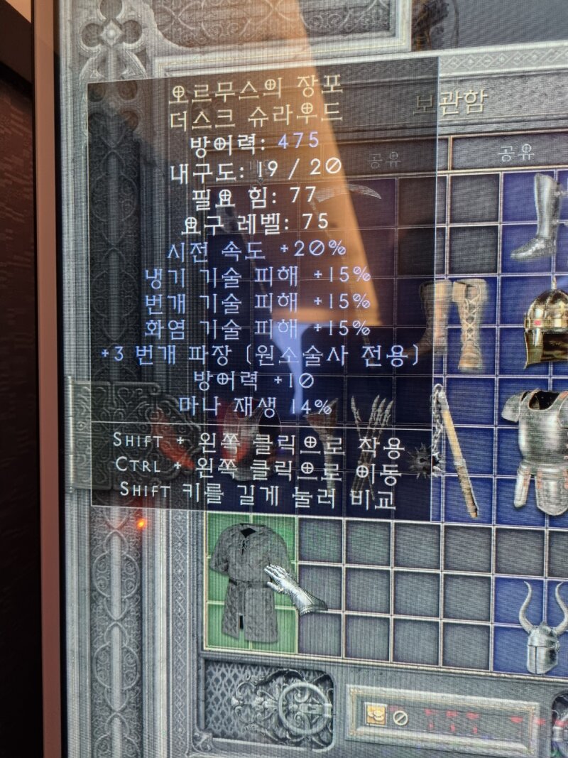 신교복 득템스텐 디아블로2 득템and자랑 게시판 디아블로2 인벤