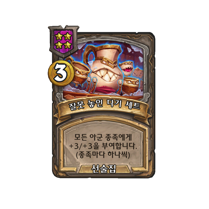 하스스톤 인벤 신규 전장 34성 선술집 주문 15장 공개 하스스톤 인벤 유저뉴스