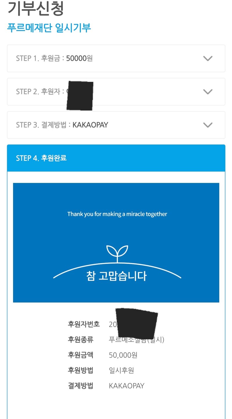 메이플스토리 인벤 새벽에 기부글 보고 나도 참여했다 메이플스토리 인벤 자유게시판