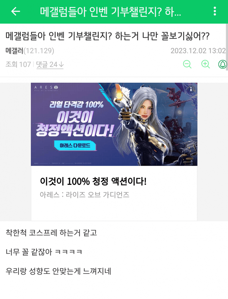 메이플스토리 커뮤니티 화제 진짜 이런거 보면 페미들은 침팬치보다 못한거 같다 ㅋㅋㅋㅋㅋㅋㅋ Vortex Gaming