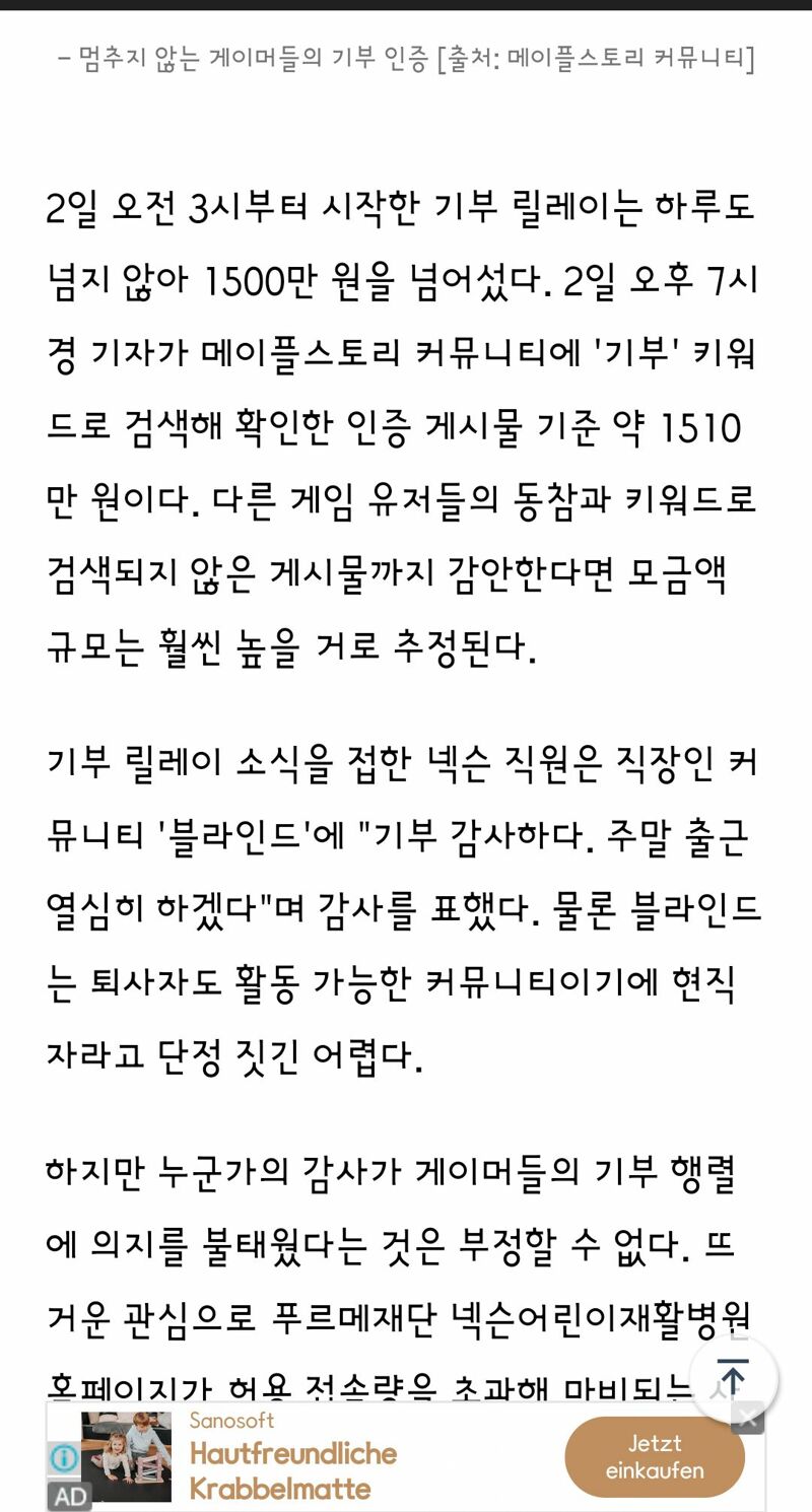 혐오 반대를 외치며 메이플인벤에서 시작된 기부릴레이 오픈이슈갤러리 인벤