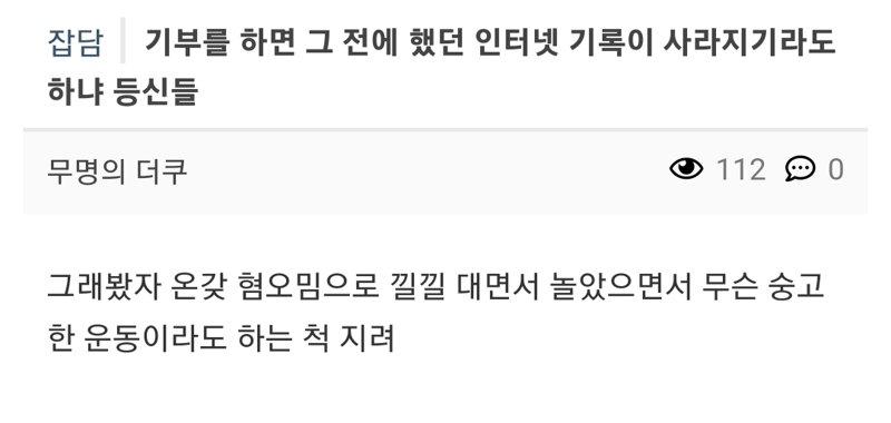 메이플스토리 커뮤니티 화제 기부 동참 합니다 Vortex Gaming