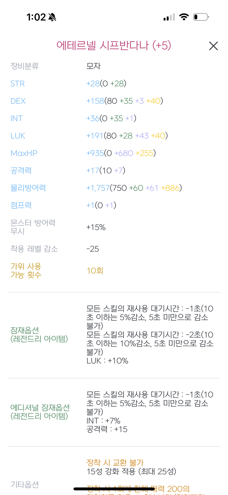 메이플스토리 인벤 샤타때 파방을 해야되나 말아야되나 메이플스토리 인벤 자유게시판