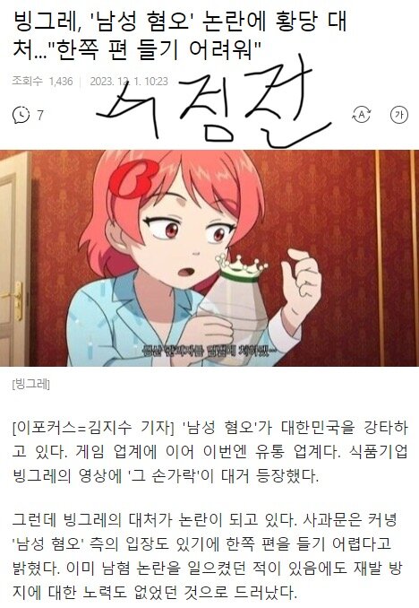 빙그레관련 기자 제목 스리슬쩍 수정했네ㅋㅋㅋㅋ 볼텍스 게이밍