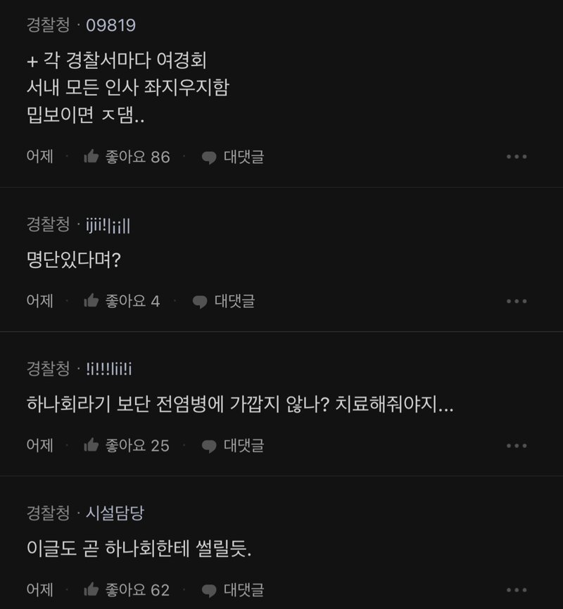 메이플스토리 인벤 경찰내에 하나회가 있다면 믿으시겠습니까 메이플스토리 인벤 자유게시판