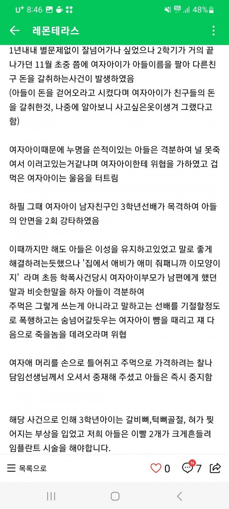 메이플스토리 인벤 학폭 가해자와 같은반이 된 아들 메이플스토리 인벤 자유게시판
