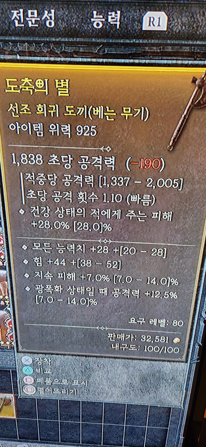 디아블로4 인벤 야만 한손도끼 감정좀 부탁해요 디아블로4 득템자랑 게시판