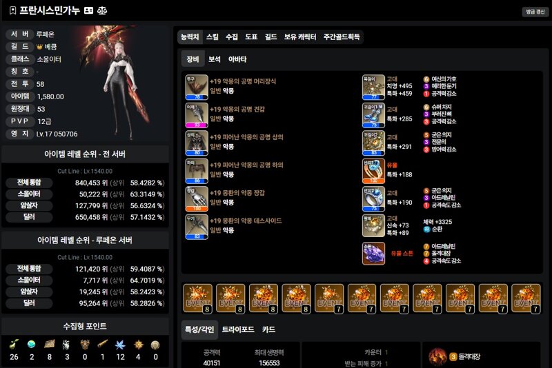 로스트아크 인벤 펫효과도 안키고 사사게가 벼슬이냐는 능지박살 박제 프란시스민가누 민존스 로스트아크 인벤 서버 사건