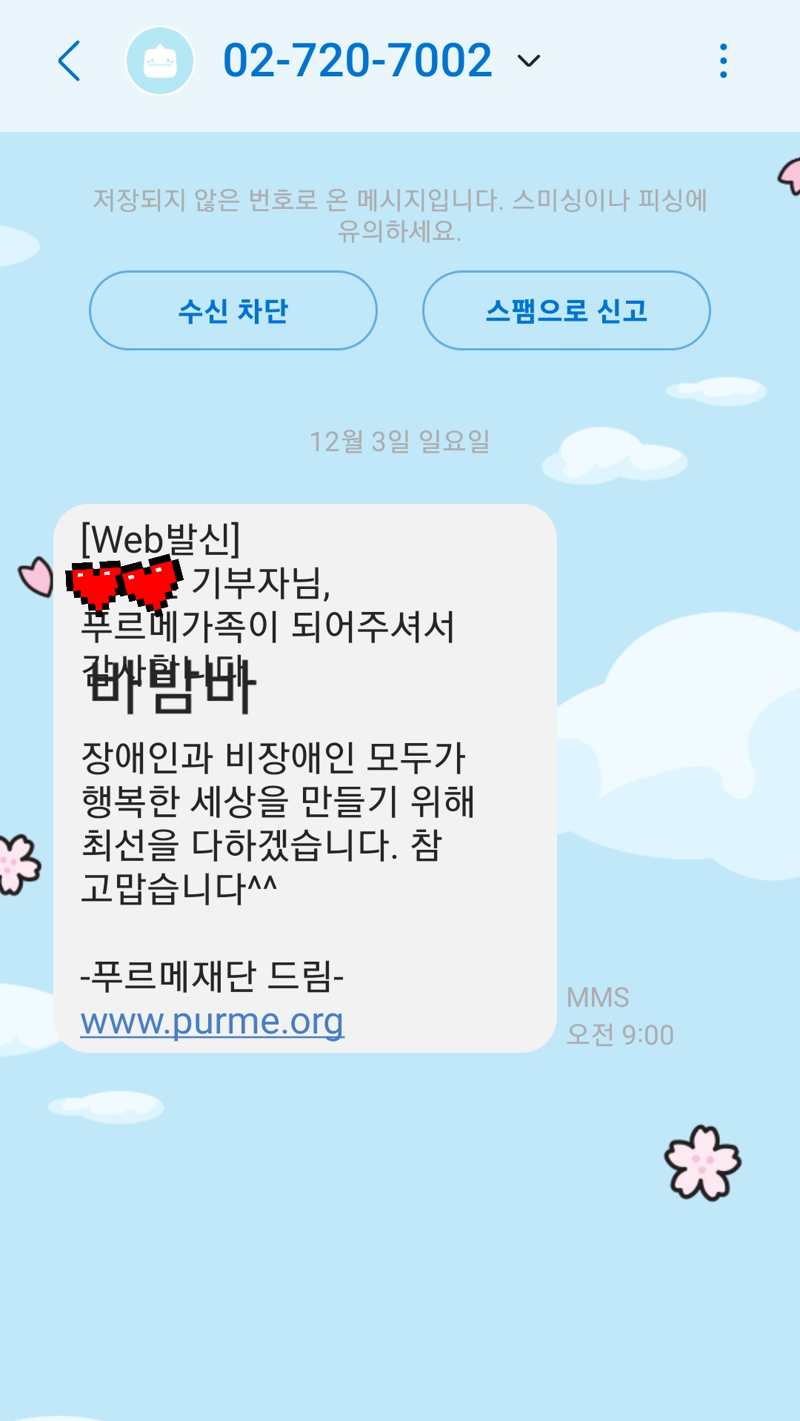 기부인증사진 도용하는 사람들은 왜 도용하는거지 기부한거 고맙다는 재단문자 오늘왔어 Vortex Gaming