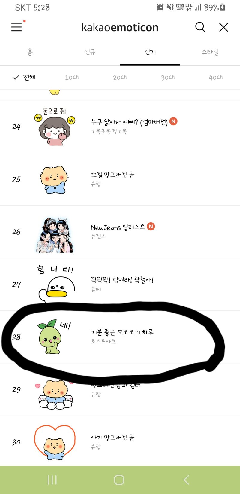 로스트아크 인벤 카톡 모코코 이모티콘 로스트아크 인벤 자유 게시판