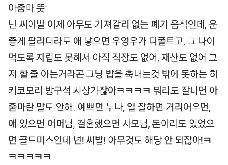 메이플스토리 인벤 아줌마라는 단어는 혐오발언이 아닙니다 메이플스토리 인벤 자유게시판