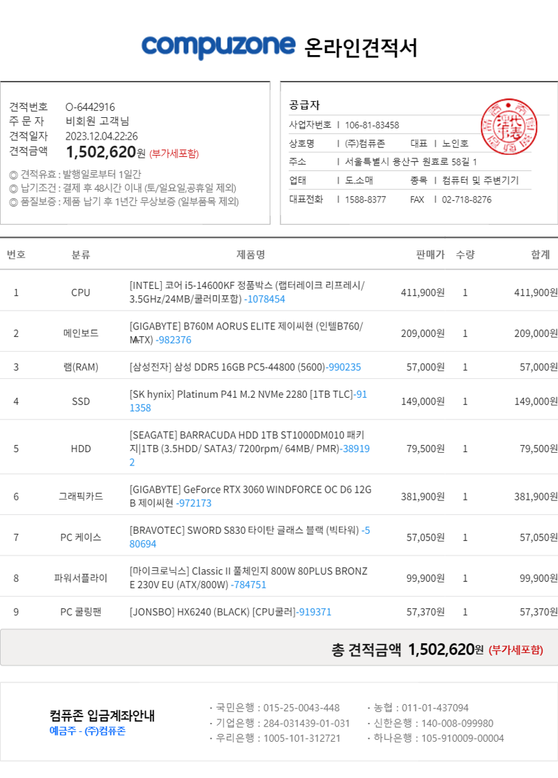 로스트아크 인벤 낮에 컴퓨터 견적 물어보던 흰딱입니다 로스트아크 인벤 자유 게시판